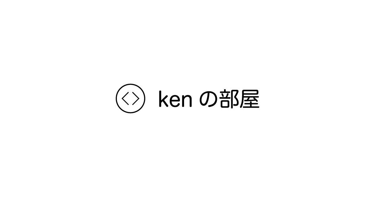 kenの部屋 | Web制作者のブログ